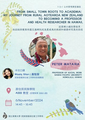 【講座】從原鄉小鎮到學術界：我從紐西蘭奧特羅瓦偏鄉到成為夏威夷的教授和健康研究員的旅程 - NDHU DDS